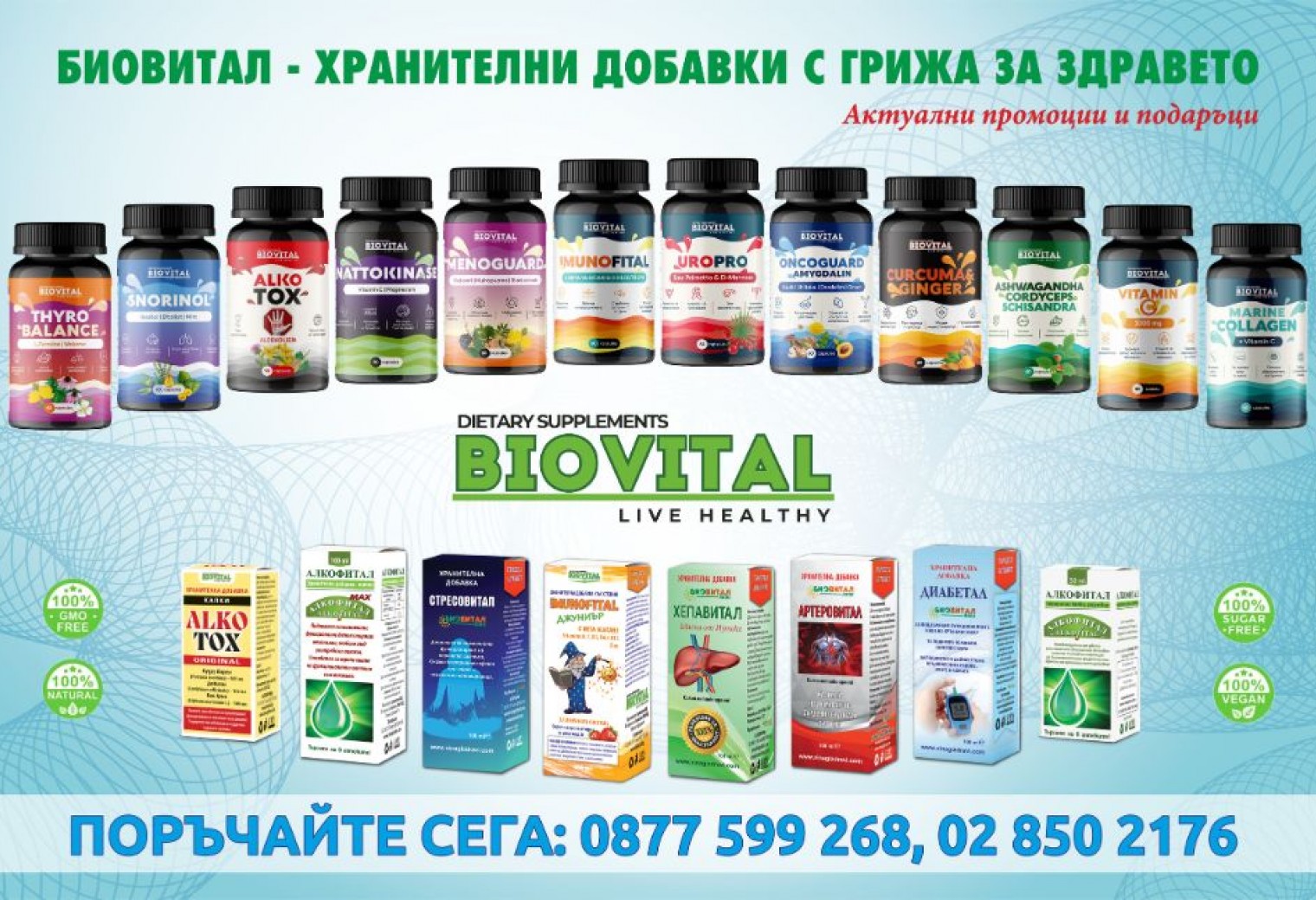AMIX HepaCor Protector, 90капс - за черен дроб - БИОВИТАЛ